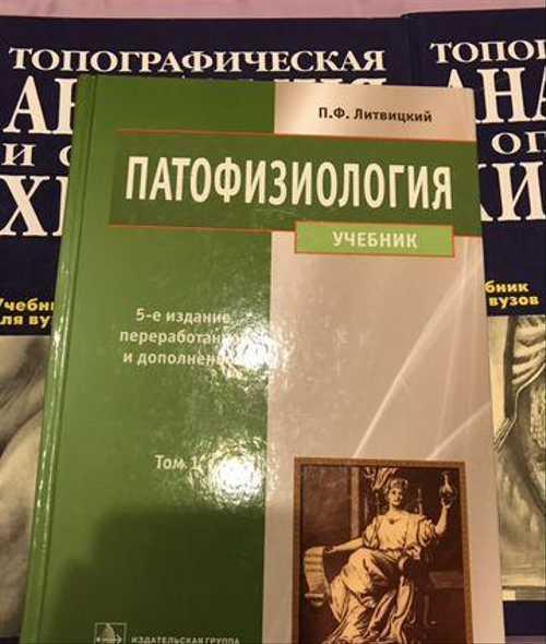 Литвицкий. Литвицкий патофизиология. П Ф Литвицкий. П.Ф. Литвицкий патофизиология 1 том.