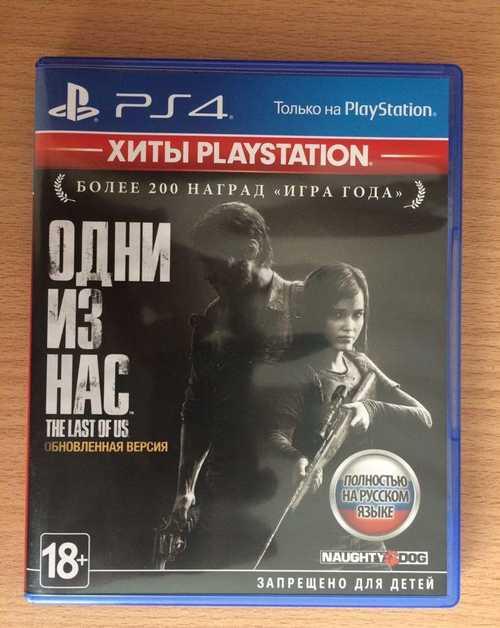 The Last of Us на PS4 (+ дополнение Left behind)