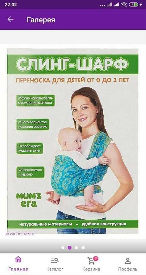 Слинг шарф Mum's era 4,7 м
