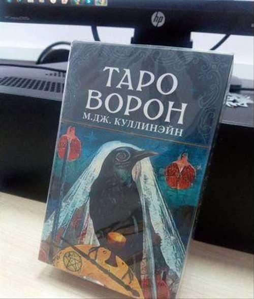 Таро Воронов