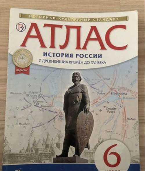 Атласы по истории