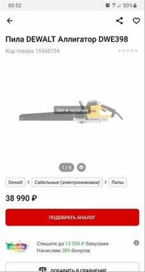 3 из 3Пила-аллигатор DeWalt DWE398-QS