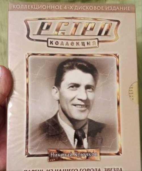 DVD диски ретро коллекция Фильмы СССР