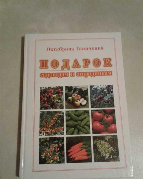 Подарок садоводам и огородникам