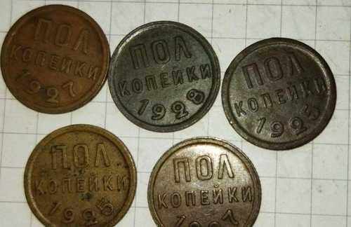 Монета пол копейки СССР 1925-1928 годы на подарок