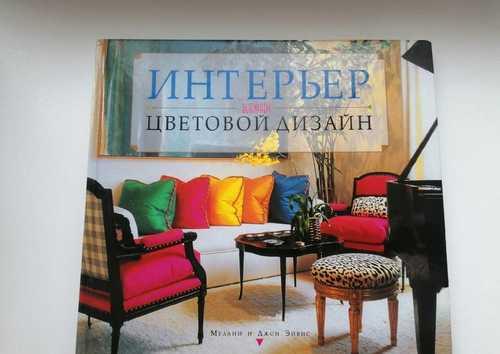 Книга "Интерьер"