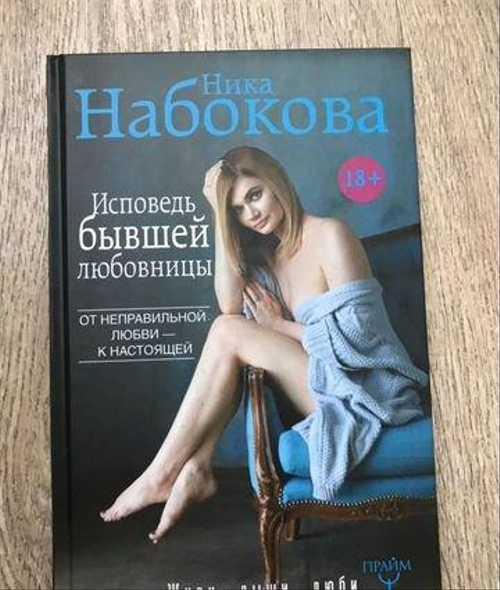 Исповедь книга краткое содержание