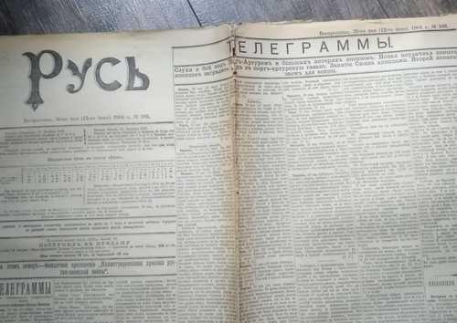 Газета Русь 1904 год русско-японская война №3