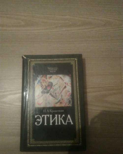 Книга П.Кропоткина