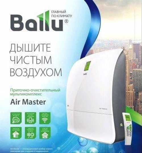 Ballu air master