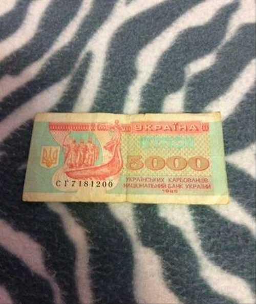 Банкнота Купюра Купон 5000 1995 Украина