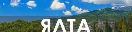 28 Июля Крым Ялта Автобусный Тур 15 Дней