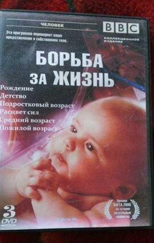 Фильм на DVD образовательный BBC из серии Человек