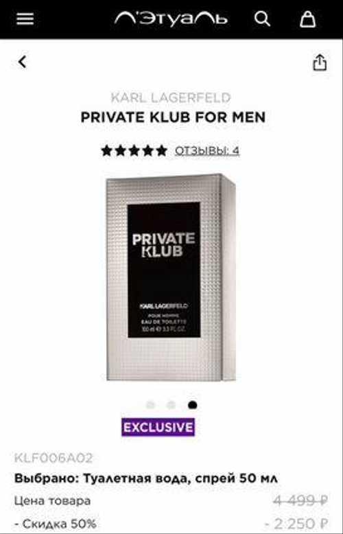 Karl Lagerfeld- private klub