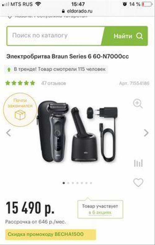 Электробритва braun series 6
