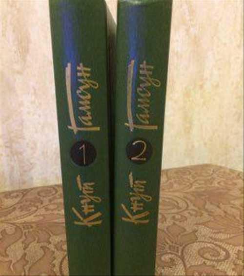 Книги Кнут Гамсун 6 томник. 1,2 том