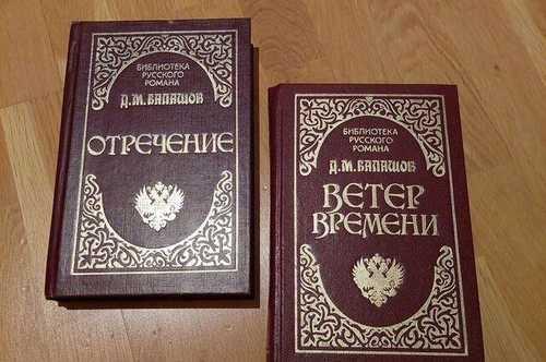 Балашов д.м. "отречение". Балашов ветер перемен обложка книги.