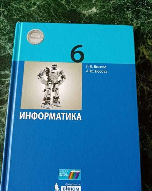 Учебник по информатике