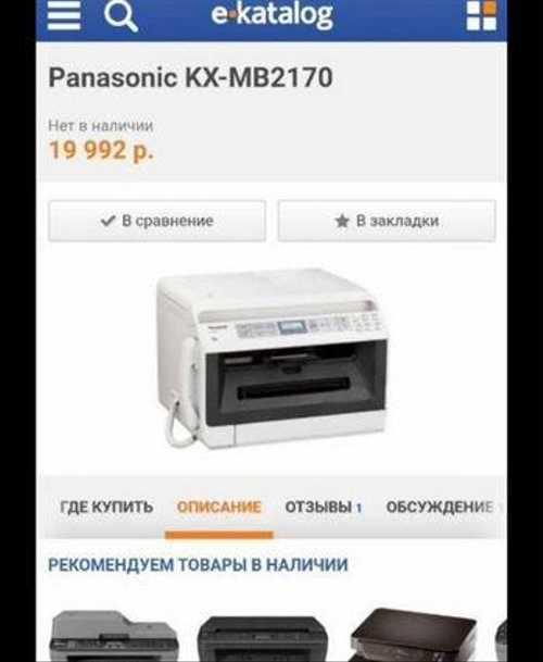 Мфу Panasonic KX-MB 2170 RU +2новых картриджа