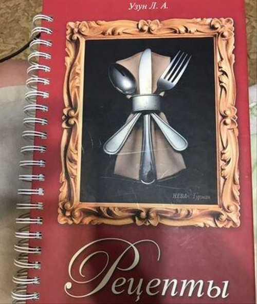 Книга кулинарная Рецепты вкусной жизни