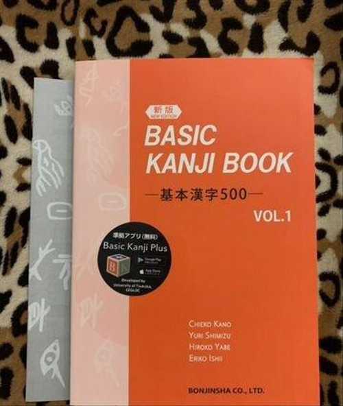 Basic kanji book vol 1