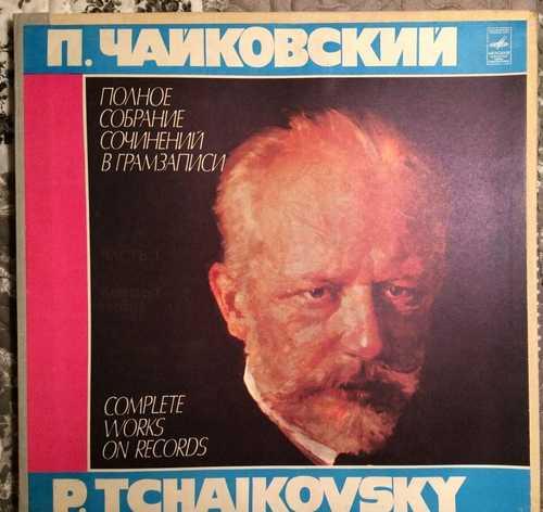Чайковский П. И. комплект из 5 новых пластинок