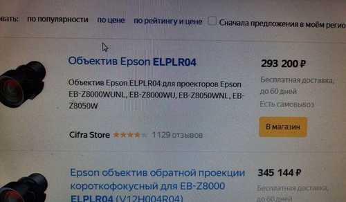 Новый объектив для проектора Epson