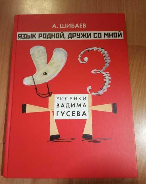 Книга для знакомства с русским языком