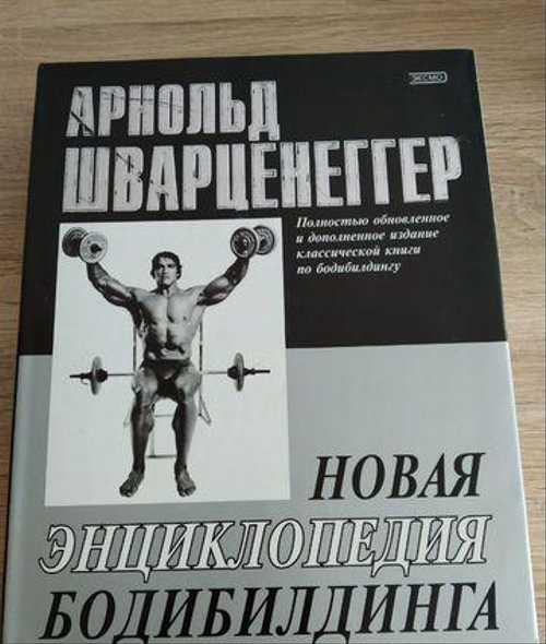 Книги по бодибилдингу. Книги по культуризму ВК. Стюарт МАКРОБЕРТ таблица.