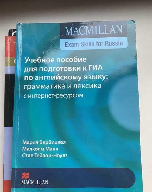 Exam skills trainer 2. Macmillan Exam skills for Russia учебное пособие. Вербицкая м. Macmillan Exam skills for Russia. Макмиллан грамматика и лексика. Macmillan Exam skills for Russia ответы.