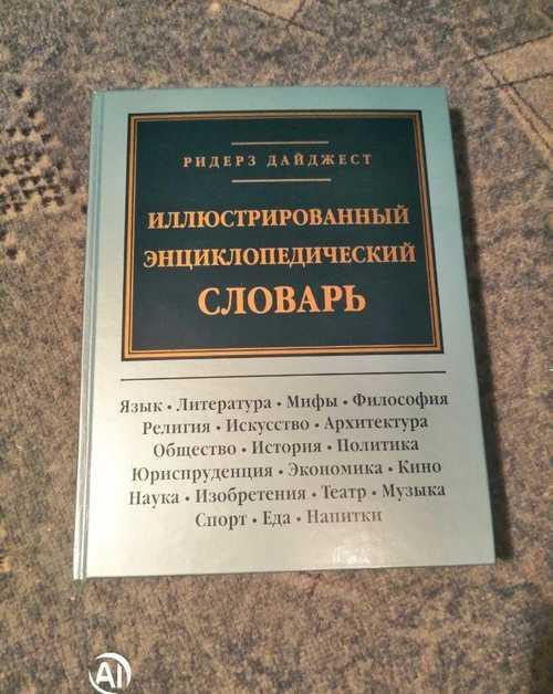 Книги словарь