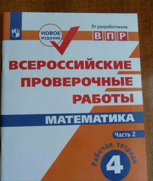 Математика 4кл впр(часть 2) | Festima.Ru - Мониторинг объявлений