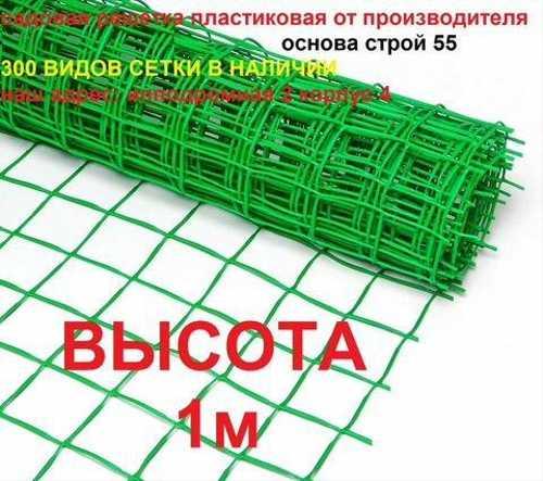 Основа строй 55. Садовая решетка 90*90мм, 1*20м зел. Са-90/1/20. Решетка Садовая ф-90 90х100 высота 1,0м на отрез. Решетка ф 9 м-600.01.006.