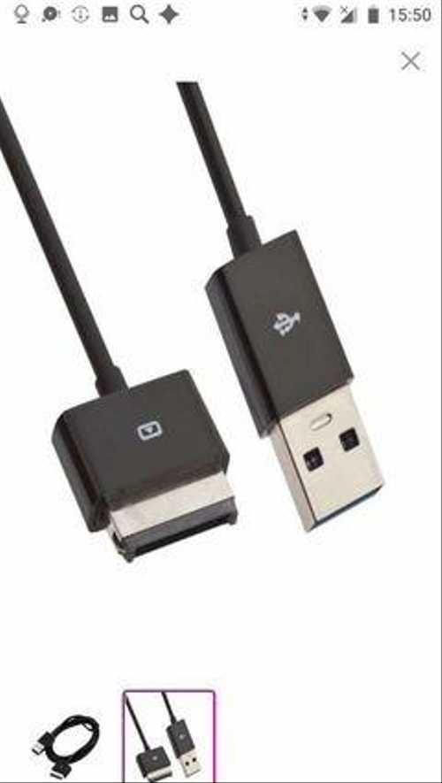 USB дата-кабель для Asus Transformer
