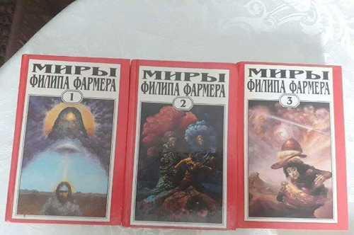 Книги Миры Филипа Фармера