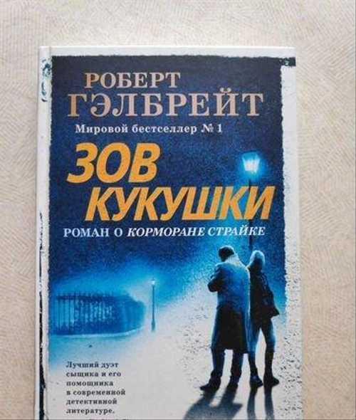 Книга 2013 год Зов кукушки