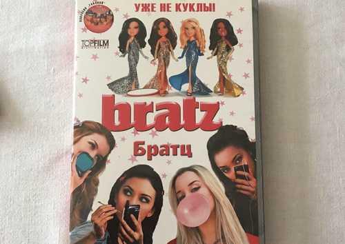 Диск DVD Bratz уже не куклы