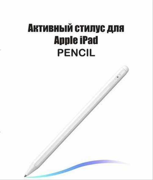Стилус apple pencil для рисования Новый