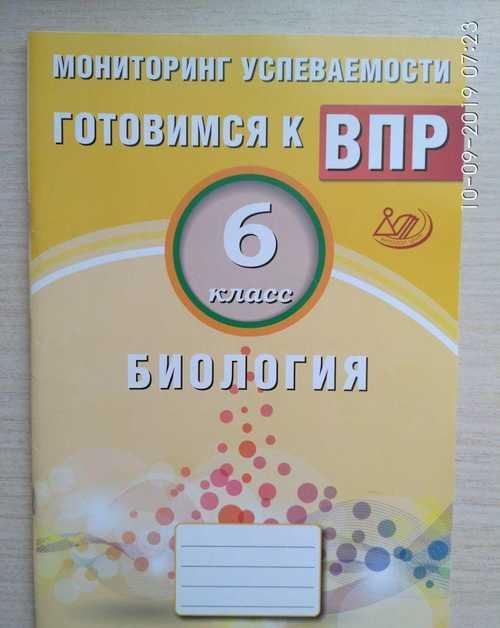 Биология впр 6 класс подготовка с ответами. Подготовка к ВПР 6 класс биология. Сборник ВПР по биологии 6 класс. Готовимся к ВПР биология. Подготовка к ВПР по биологии 6 класс.