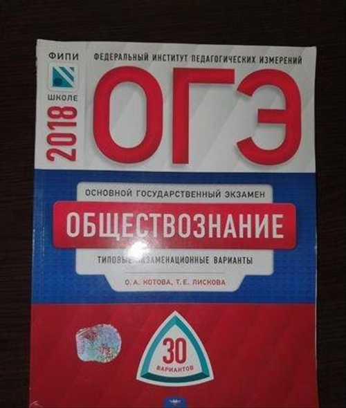 Задания фипи обществознание с ответами. Тетрадь для подготовки к ОГЭ. ФИПИ ОГЭ общество. Общество 9 класс ОГЭ подготовка. Учебник для подготовки к ОГЭ по обществознанию.