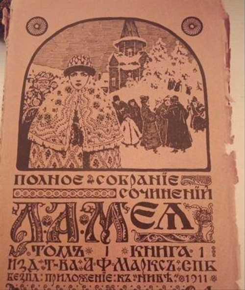 Собрание сочинений Л А Мея 1911 год