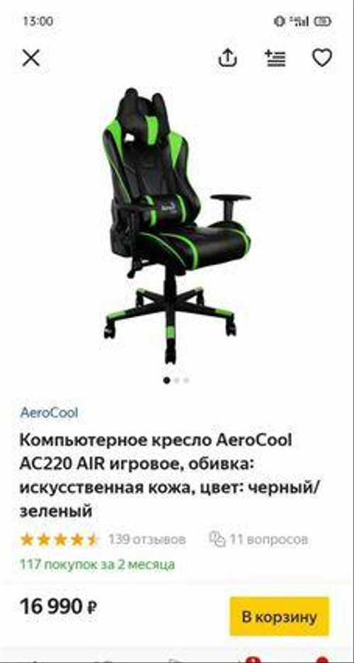 Компьютерное кресло AeroCool AC220 AIR игровое, об