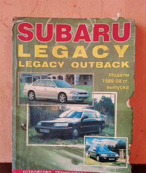 Книга по техобслуживанию Subaru Legacy 89-98г Авто