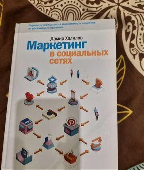 Книга Дамира Халилова