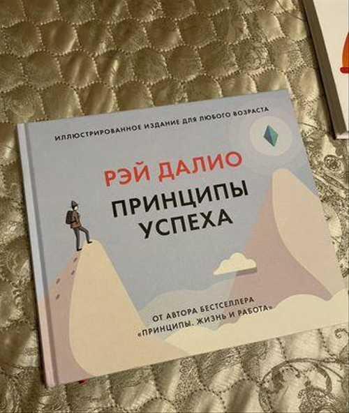 Книга Рэй Далио Принципы Успеха подарочное издание