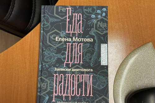 Книга «Еда для радости»