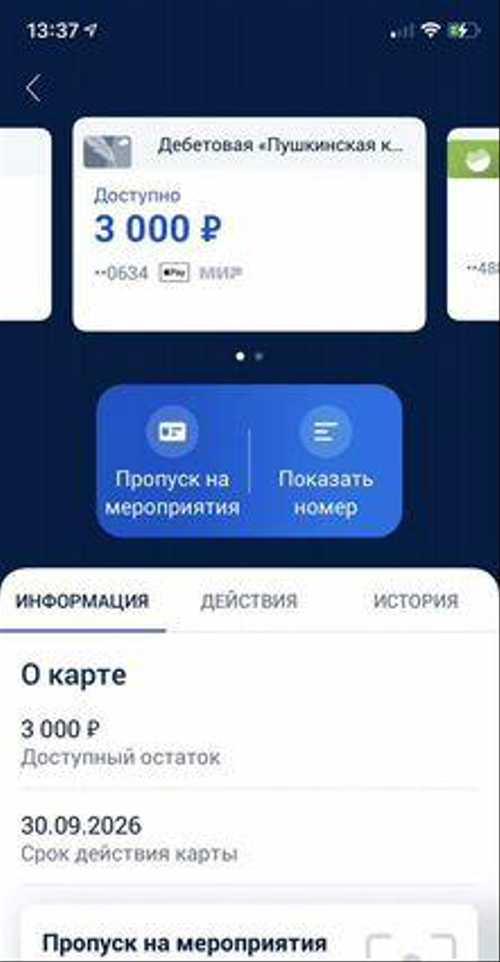 Билеты в театр