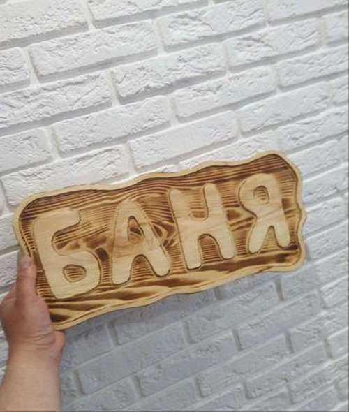 Баня, Банька