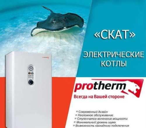 Котел Электрический Protherm скат 14квт