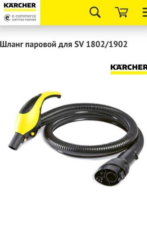 Шланг паровой для SV 1802/1902 Karcher